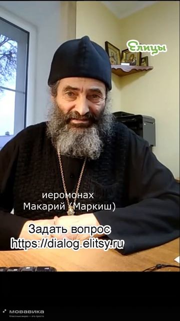 «Безумные глаголы» или безумный перевод. Иеромонах Макарий (Маркиш) #shorts Backup_v51