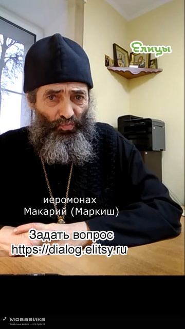 Зачем память мучеников. Любовь на любовь. Иеромонах Макарий (Маркиш) #shorts Backup_v51