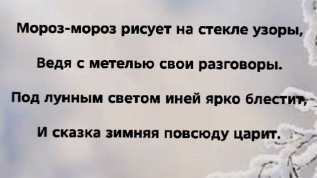 "ЗИМНЯЯ СКАЗКА" Слова, Музыка: Жанна Варламова