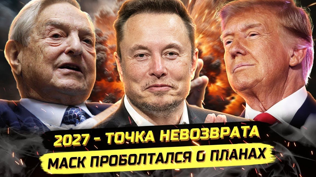 ⚡️ GREAT RESET! ПЛАН РАБОТАЕТ, МАСК РАСКРЫВАЕТ КАРТЫ!