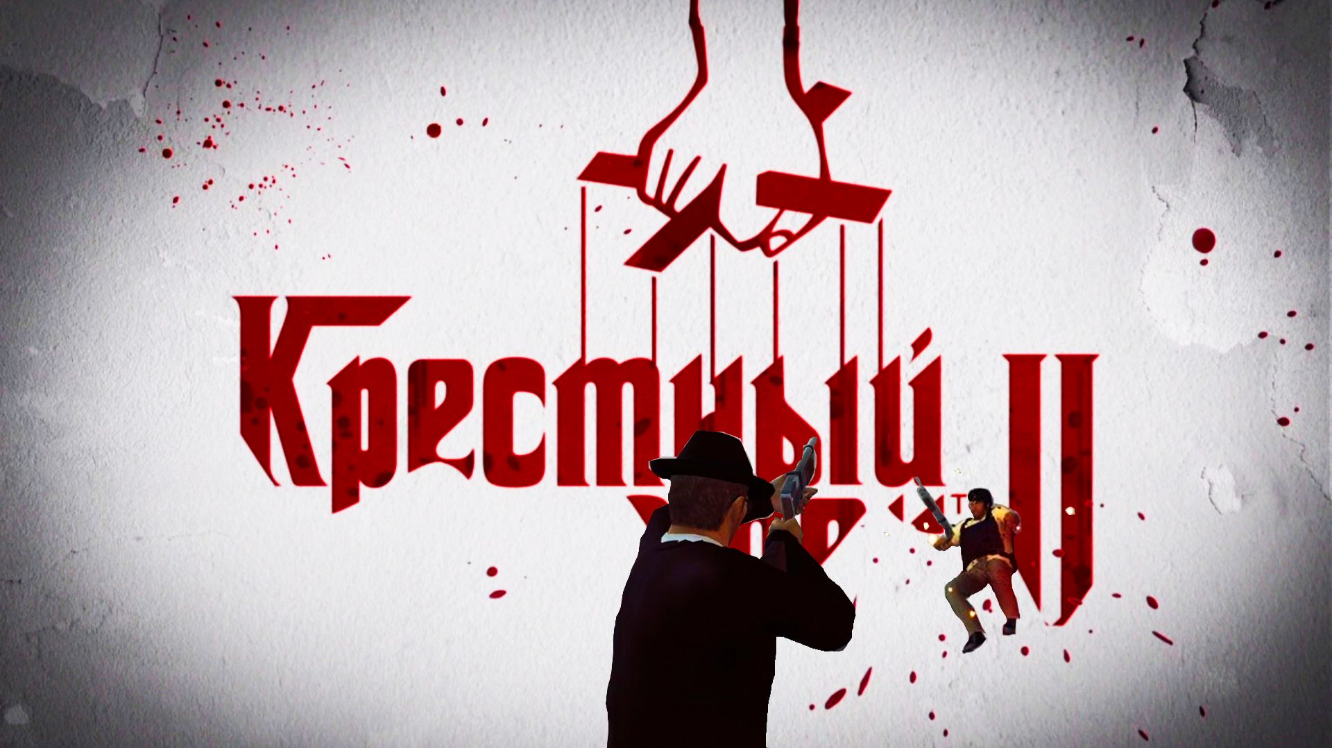 СВИСТ ПУЛЬ, КОСТЮМЫ В ПОЛОСКУ,КЛАССИЧЕСКИЕ АВТО. СЕМЬЯ ДОМЕНИКА В ДЕЛЕ.