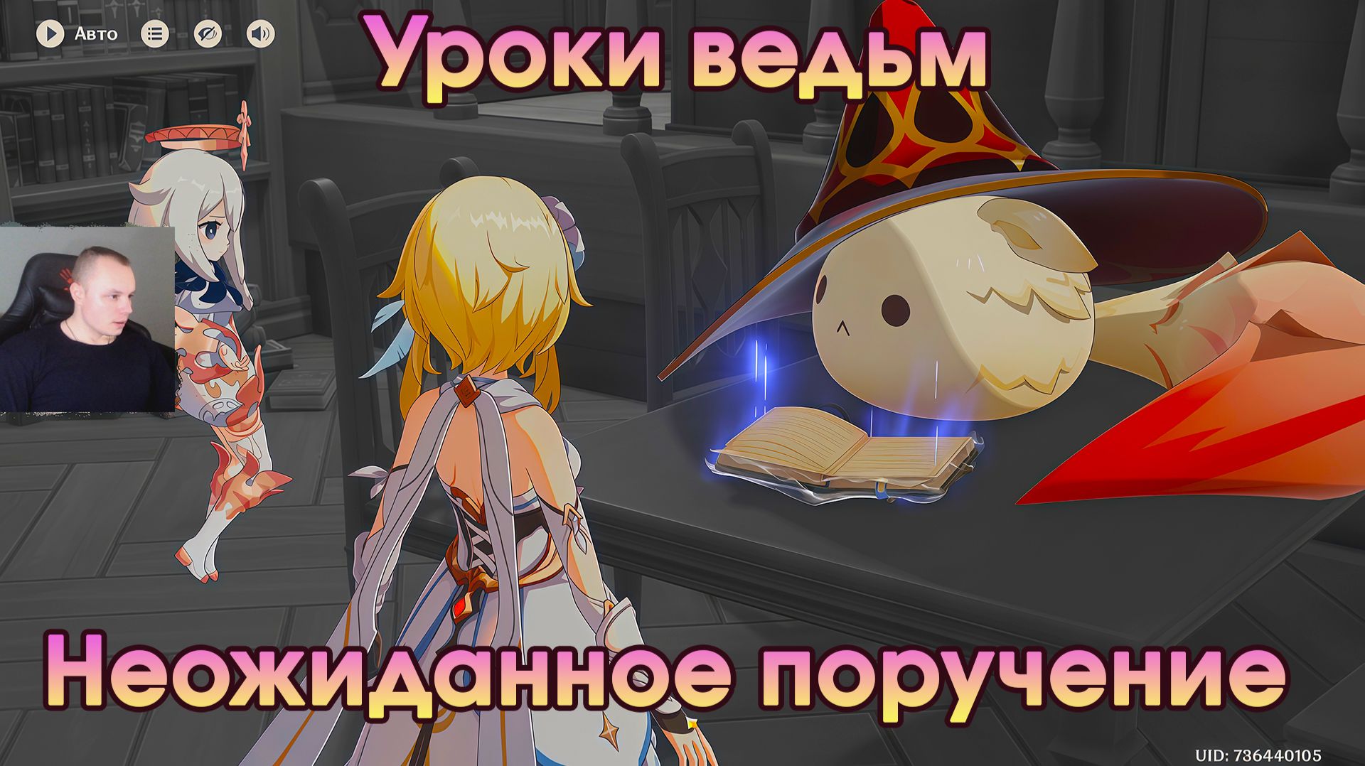 Геншин Импакт ➤ Неожиданное поручение ➤ Как получить Словарь маленькой ведьмы ➤ Игра Genshin Impact