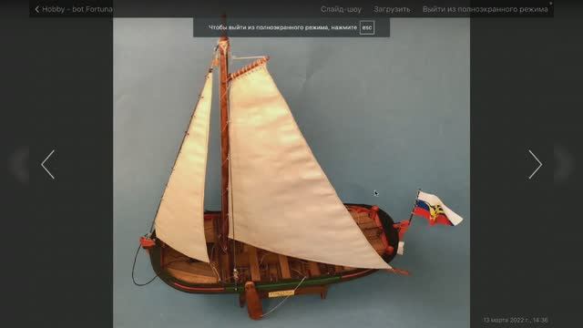 Ботик "Фортуна" Часть 1-я.