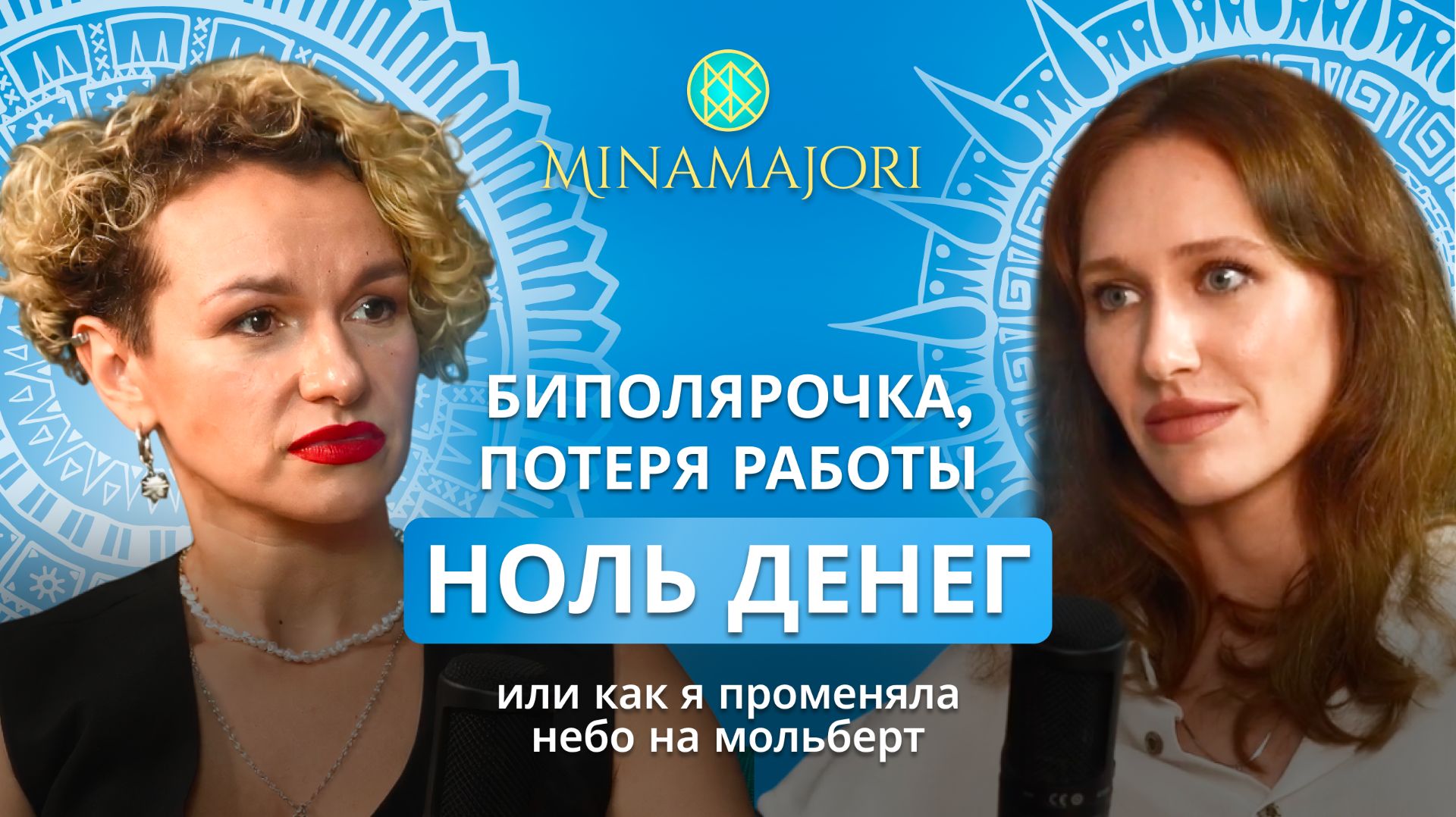 Биполярочка, потеря работы, ноль денег или как я променяла небо на мольберт.