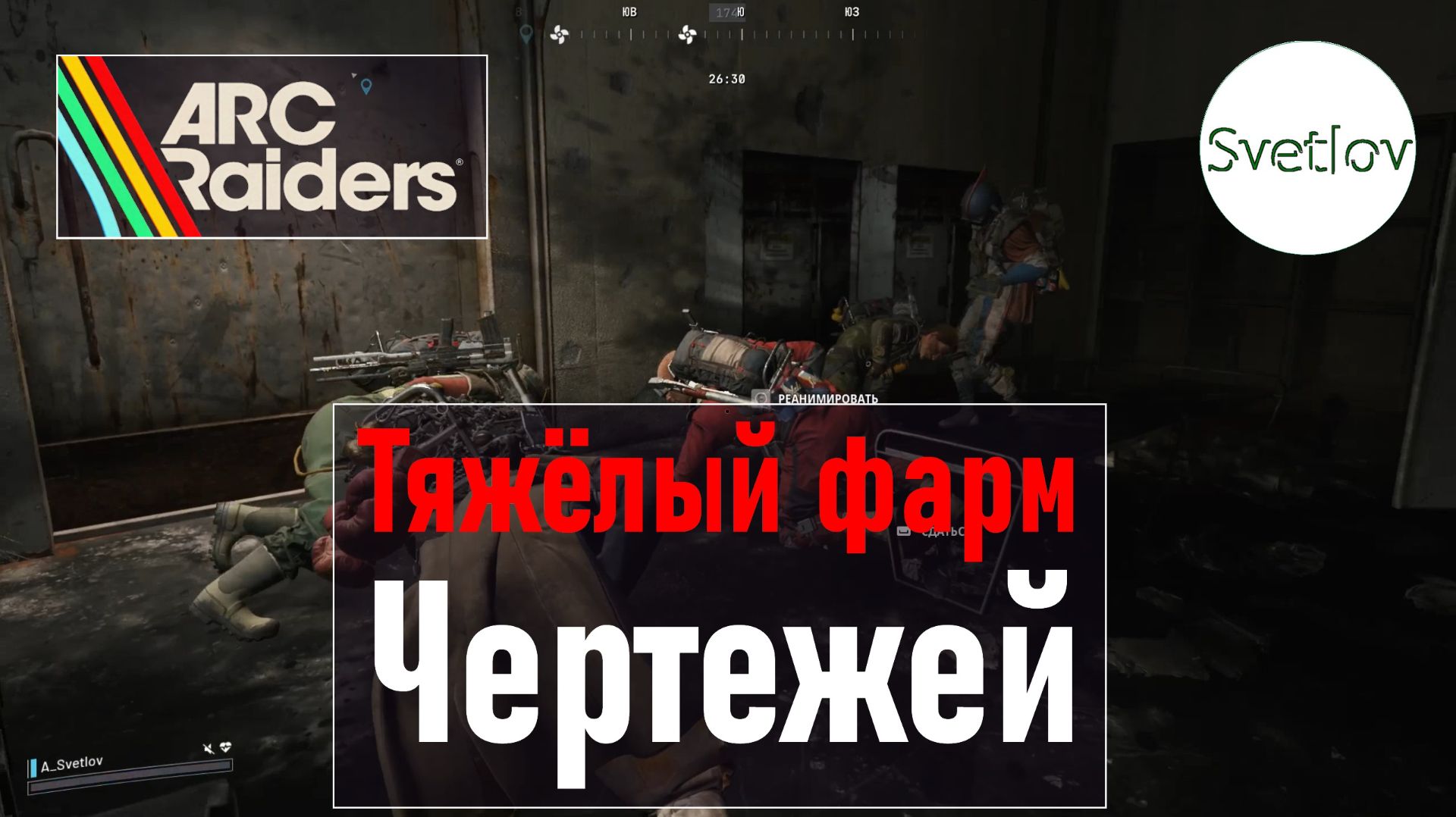 ARC Raiders Тяжёлый фарм чертежей