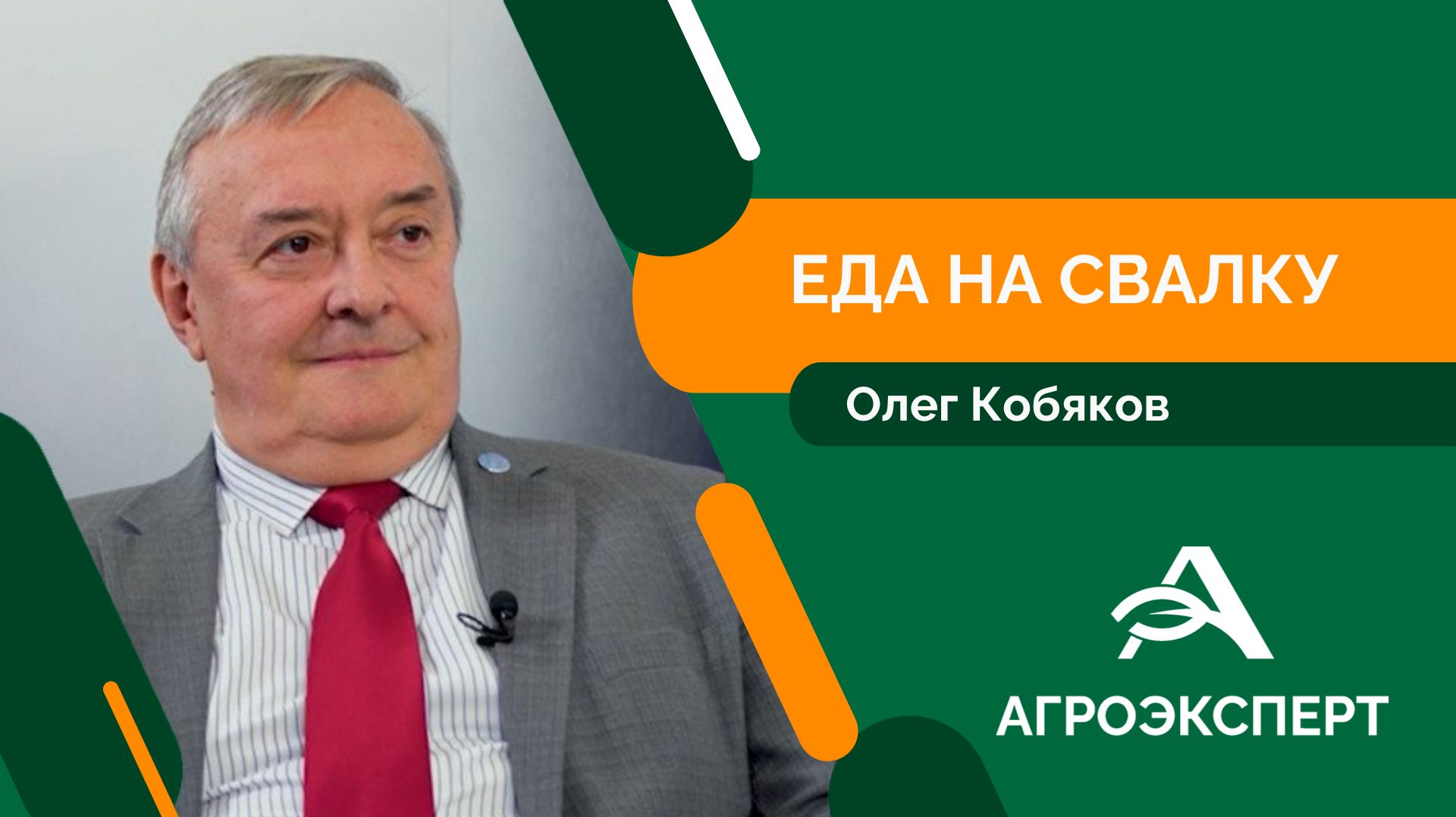 Как остановить потери продовольствия в мире?