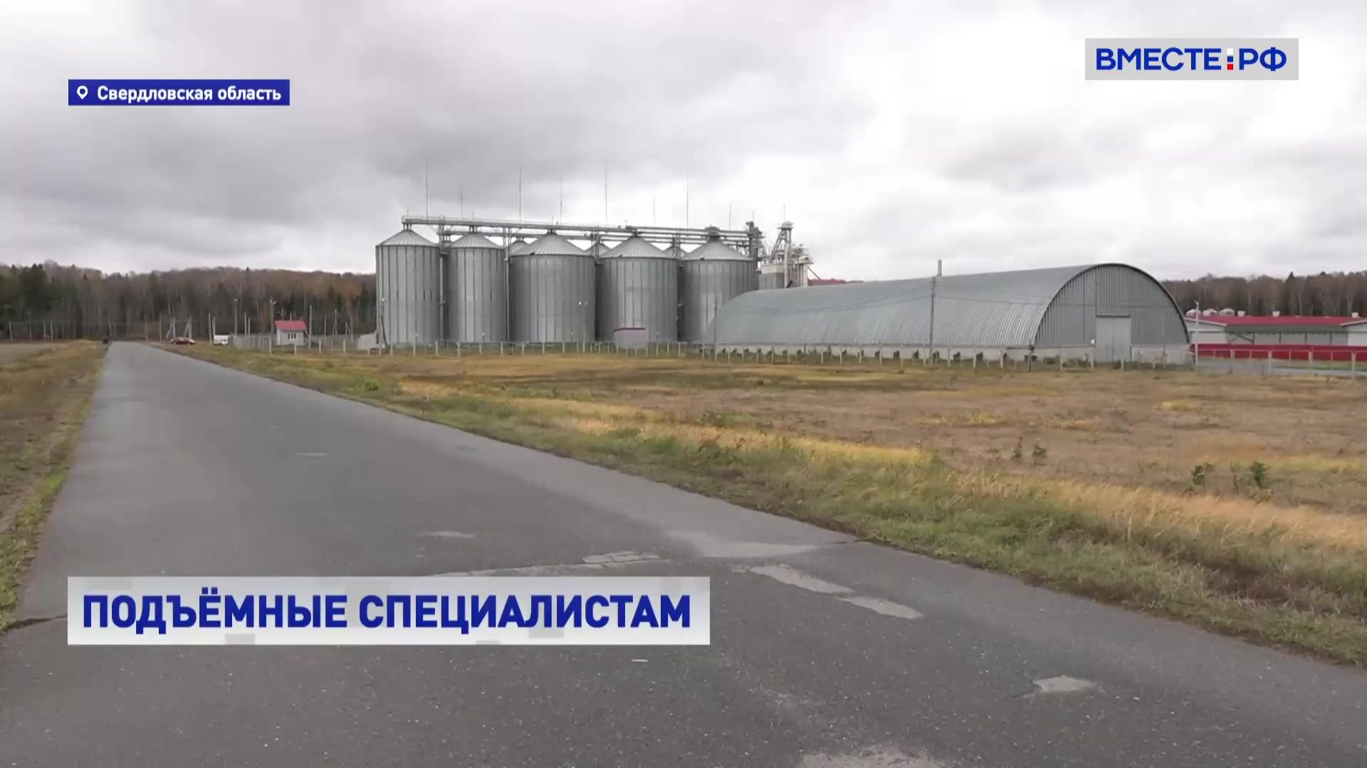 Вместе с регионами. Выпуск 8 декабря 2025 года