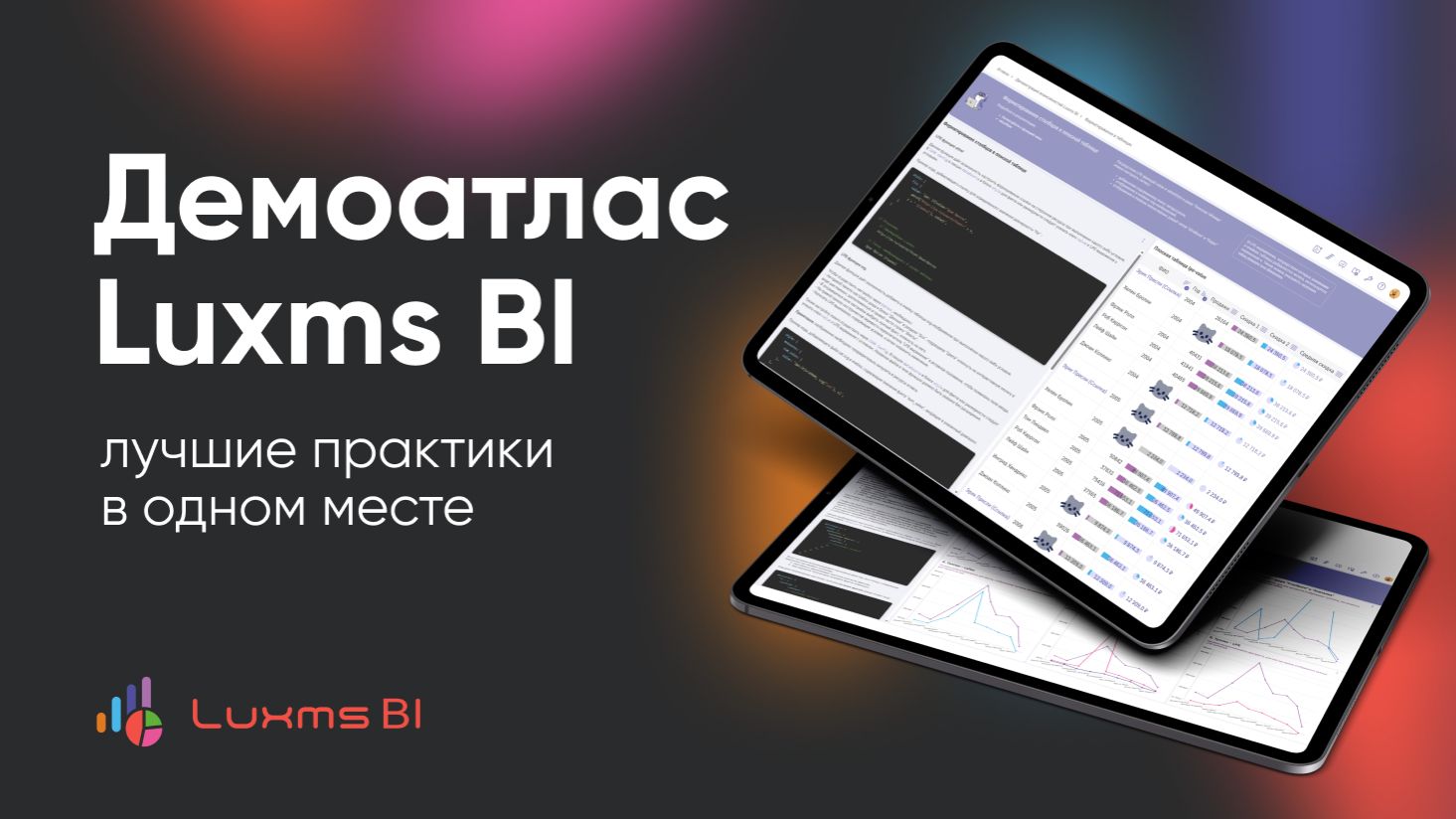 Демонстрационный атлас Luxms BI