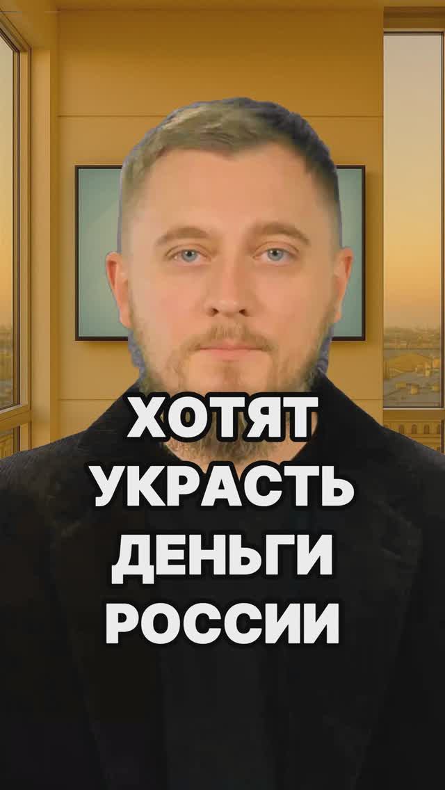 Семь стран ЕС хотят украсть деньги России! Страны Евросоюза написали письмо Урсуле. Новости СВО.