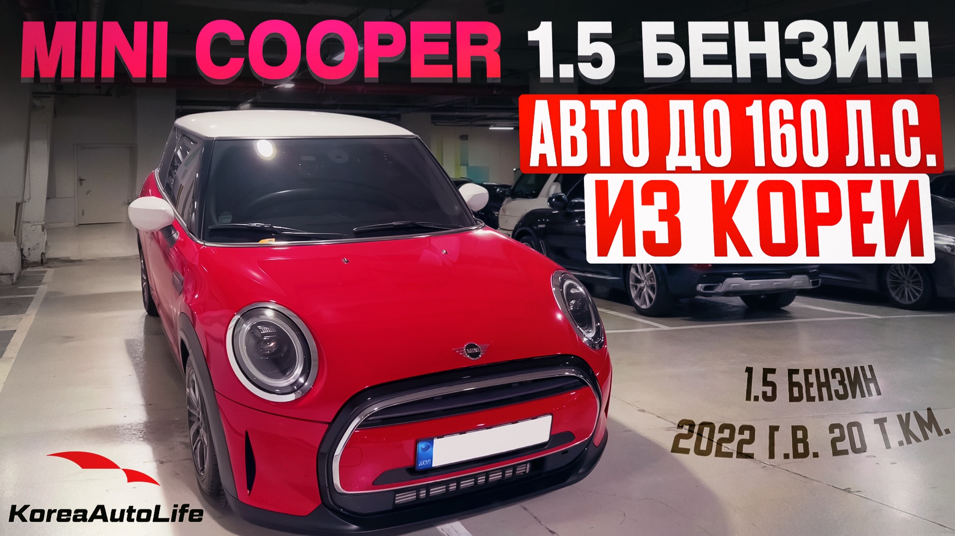Обзор MINI Cooper 1.5 2022 г.в. пробег 20 т.км. авто до 160 л/с на заказ из Кореи под льготный утиль