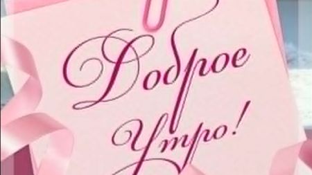 Пожелания с Добрым Утром | Музыкальная видеооткрытка для хорошего дня