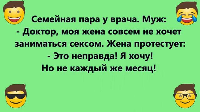 Прикольные АНЕКДОТЫ! Классный Весёлый Сборник! Только Юмор, Хохма, Шутки и Позит (2)