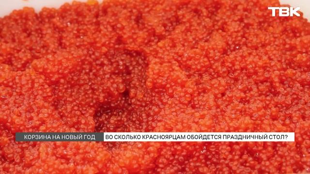 Сколько красноярцы потратят на новогодний стол?