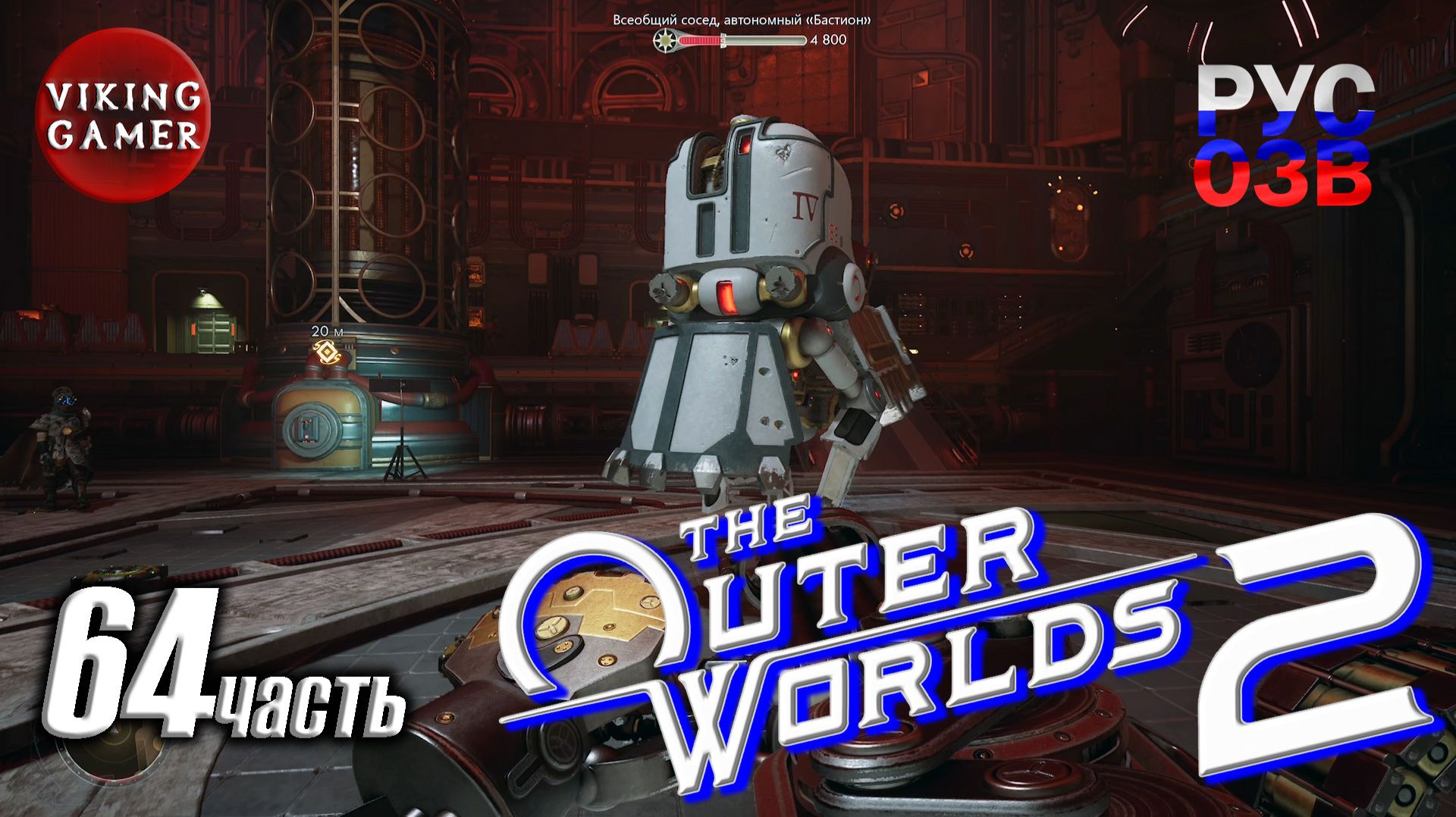 Запуск "Архива" — The Outer Worlds 2 — Полное прохождение, часть 64. Э.Н.И.А.К.У. Стимуляция