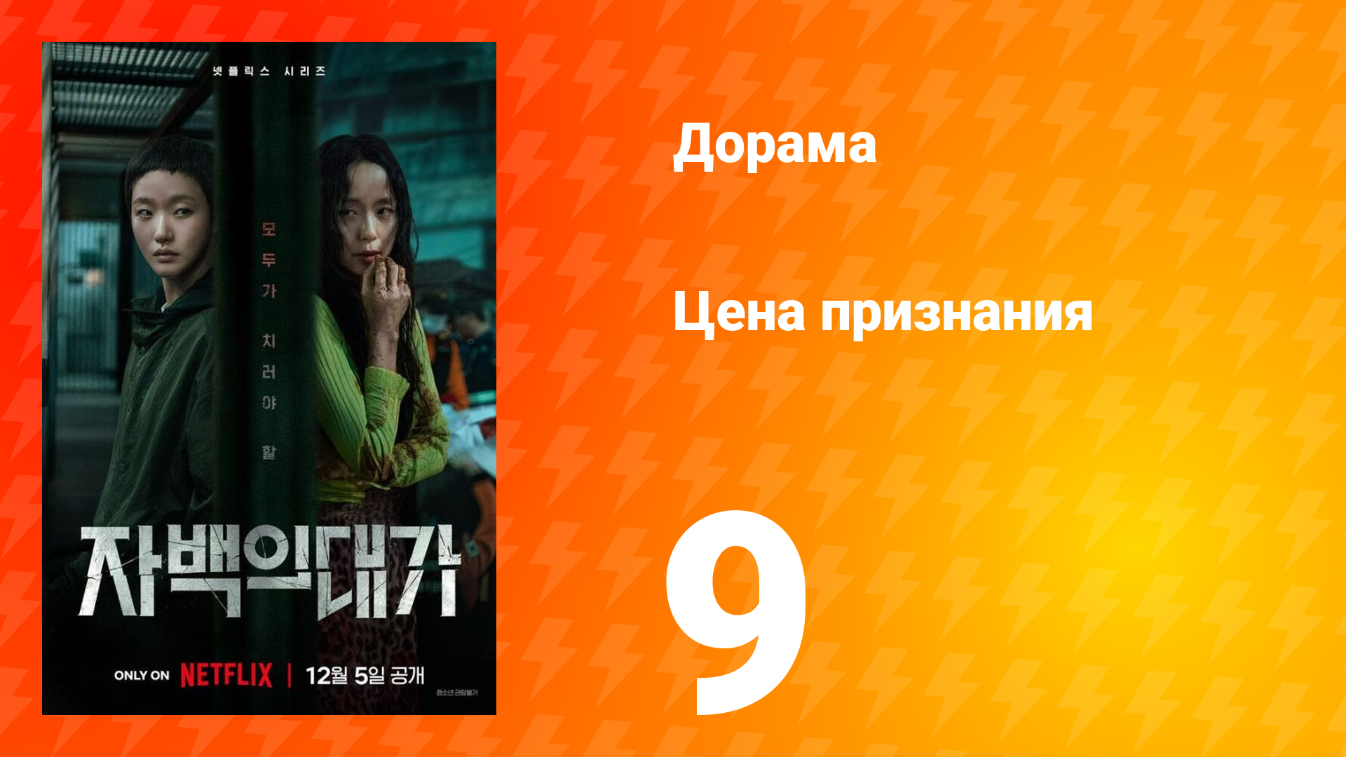 Цена признания 9 серия