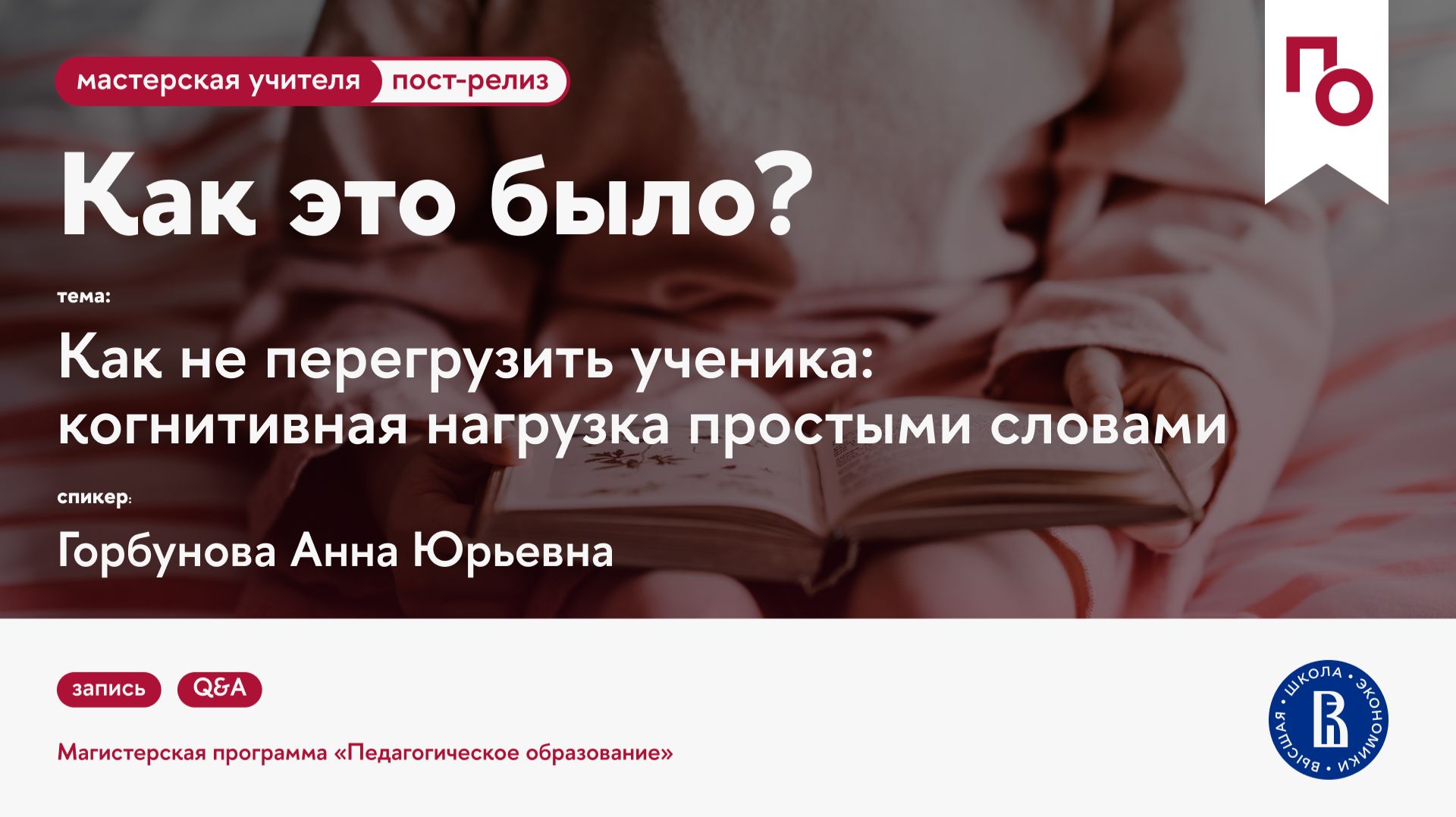 Как не перегрузить ученика: когнитивная нагрузка простыми словами