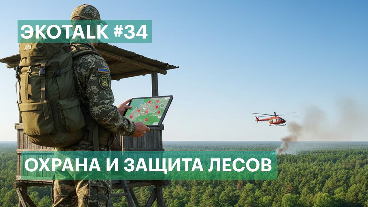 ЭкоTALK. Часть - 34