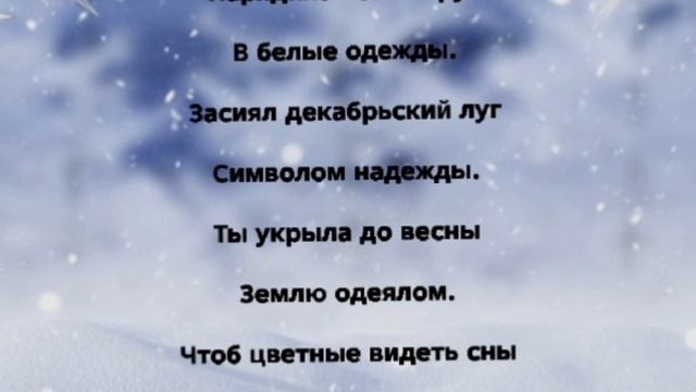 "ГОСТЬЯ ЗИМА" Слова, Музыка: Жанна Варламова