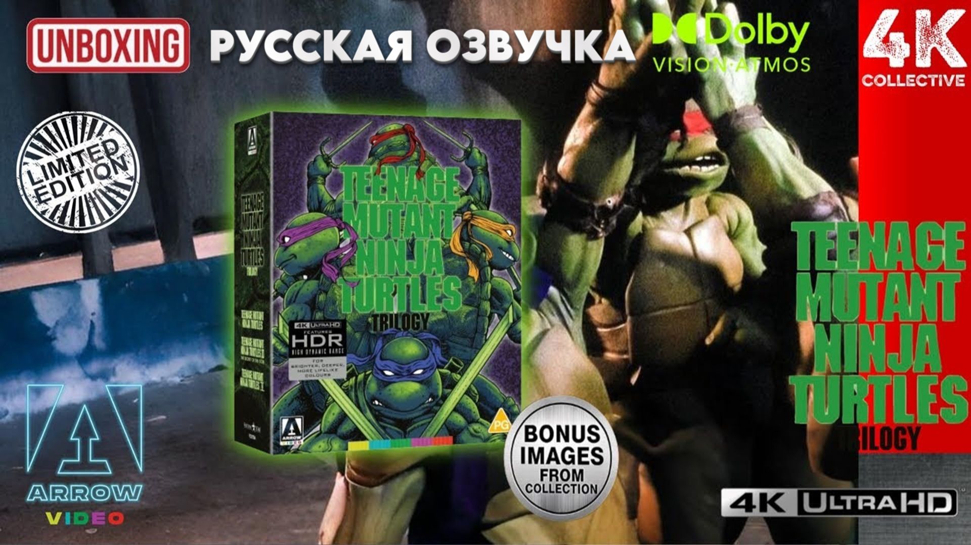 Распаковка трилогии «Черепашки-ниндзя» 4K UltraHD Blu-Ray от Arrow Store Exc. Limited Edition