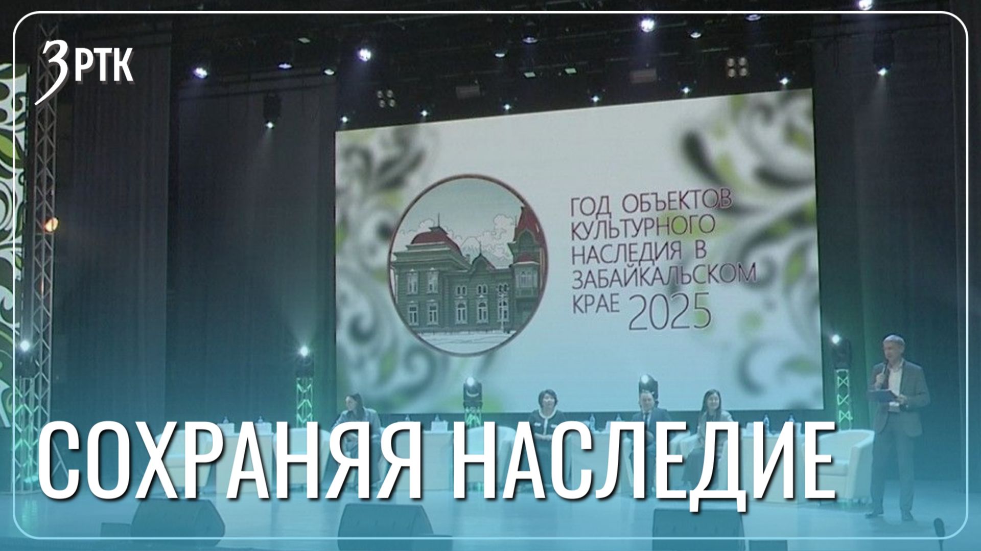 В Забайкалье завершился год объектов культурного наследия