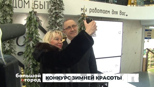 КОНКУРС ЗИМНЕЙ КРАСОТЫ. Большой город 09/12/2025