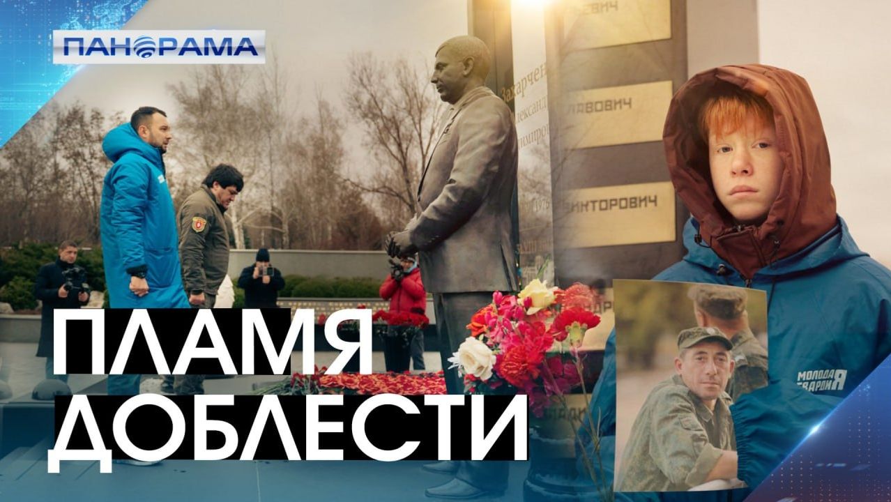 Орден, связавший столетия: путь от Кутузова до защитников нашего времени. 09.12.2025, "Панорама"