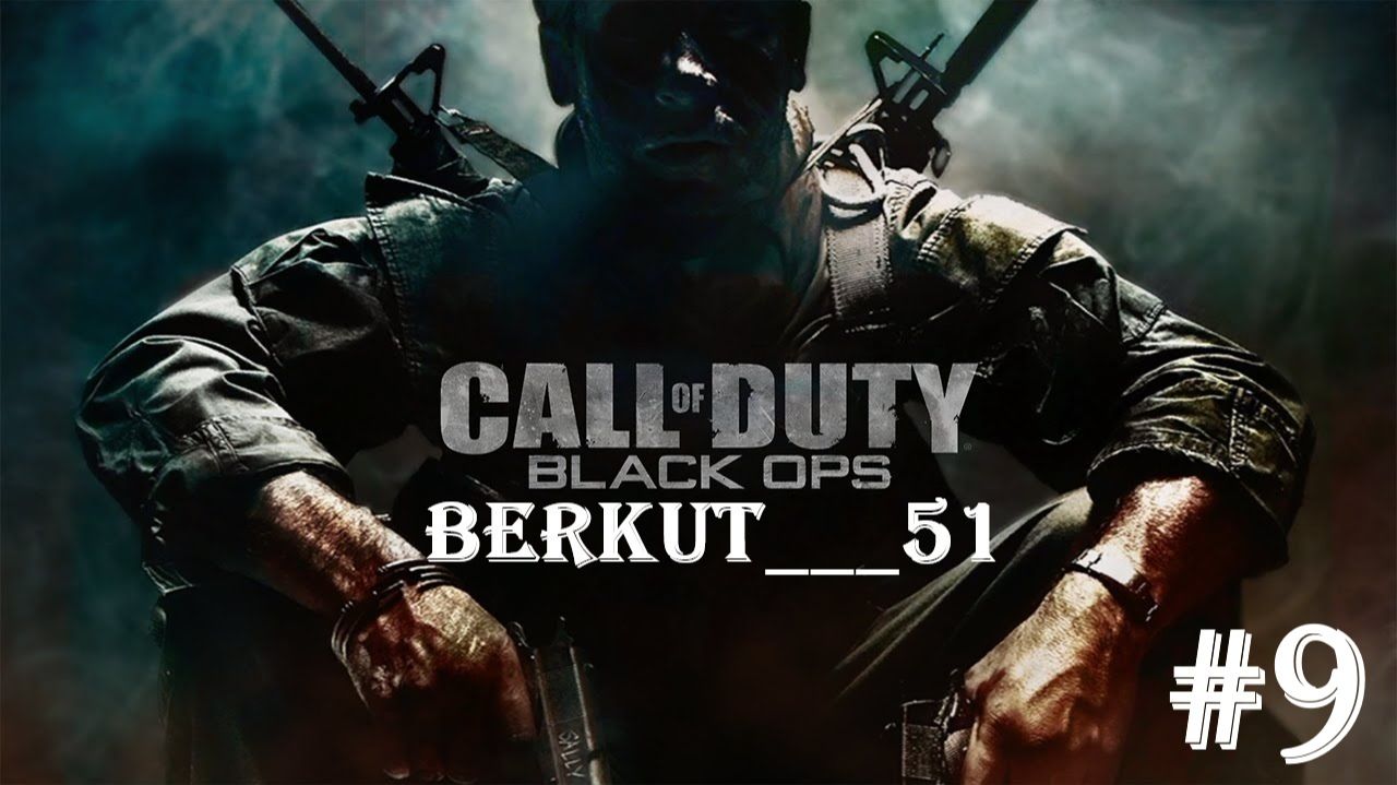 Call of Duty - Black Ops #9 ВИКТОР ЧАРЛИ