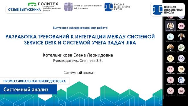 Системный анализ в СПбПУ. Отзыв Елены Котельниковой