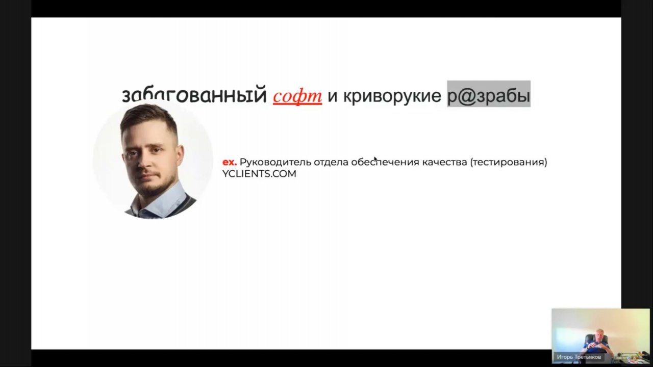 UDM25_8 ВойтиВайТИ: забагованный софт и криворукие разрабы.Softs Sustainability, Виктор Куксгаузен