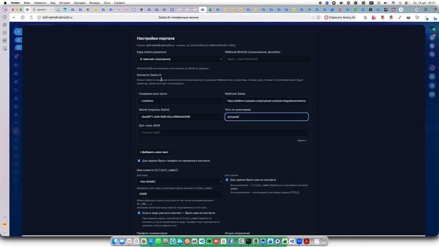 Автообзвон клиентов роботами: Sasha AI + Битрикс24, разбор звонков и заполнение полей CRM