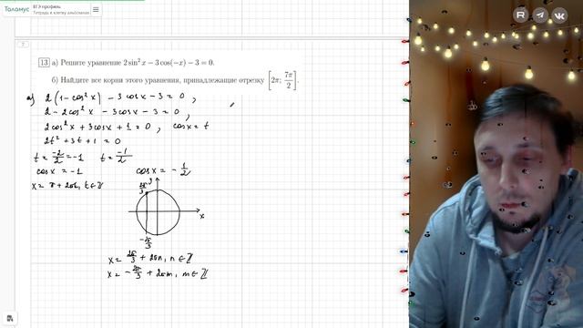 Вариант №31 Уравнение (задание №13) из Ященко 36 вариантов 2026 ЕГЭ профиль по математике.