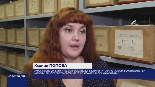 ОРТ "Новости дня" от 15.09.2025. Незабытое Оренбуржье