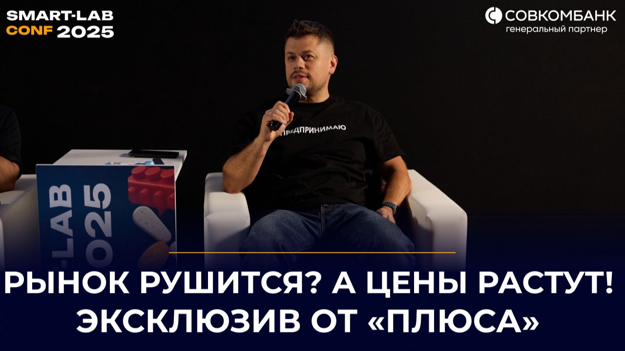 Недвижимость в кризисе? «Плюс» раскрывает эксклюзивные цифры, стратегию и будущее рынка!