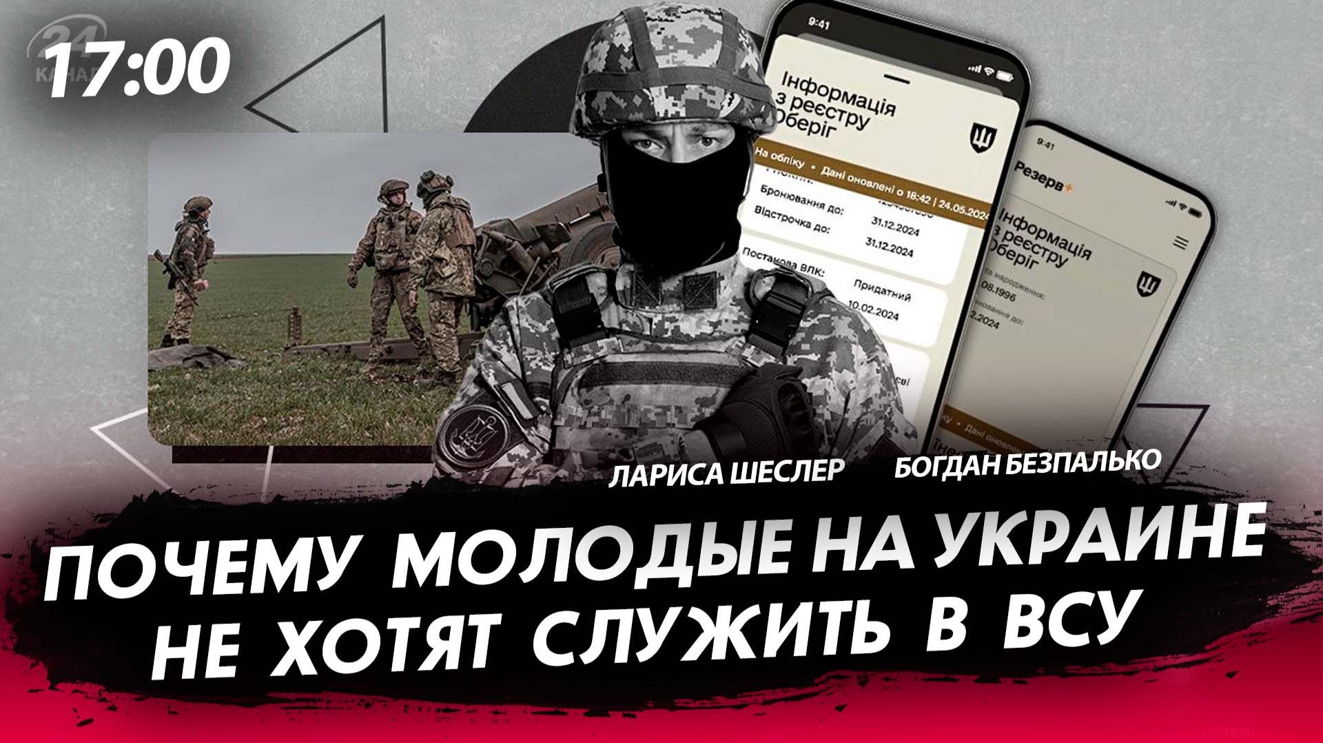 Почему молодые на Украине не хотят служить в ВСУ [Богдан Безпалько. СТРИМ]
