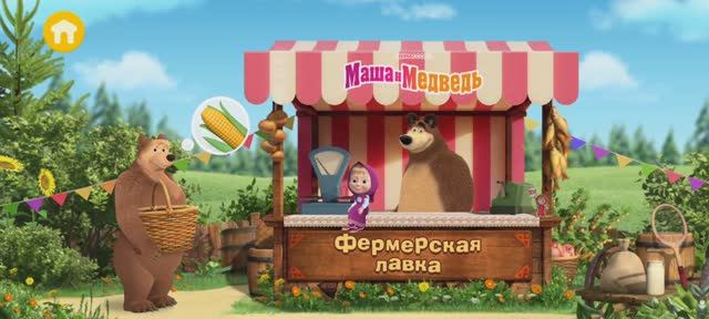 Маша и Медведь Мультфильм Фермерская лавка