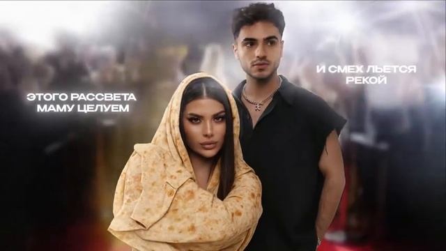 Sabi, Azer Nasibov - Лаваш (Official Audio)