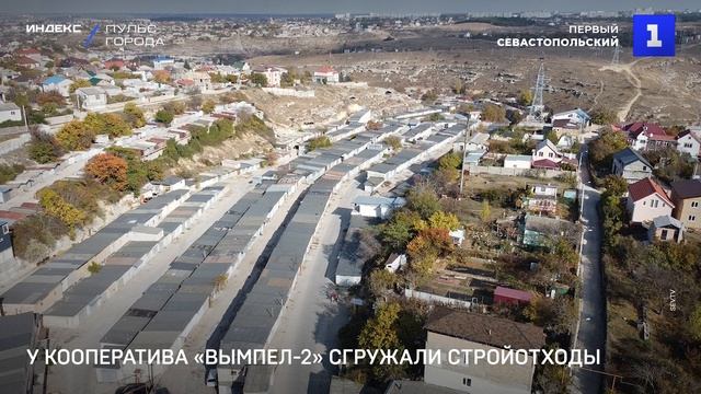 У кооператива «Вымпел-2» сгружали стройотходы