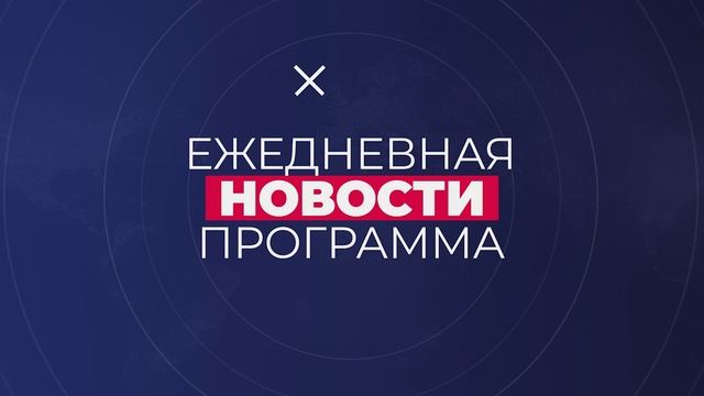 Новости_08.12.2025