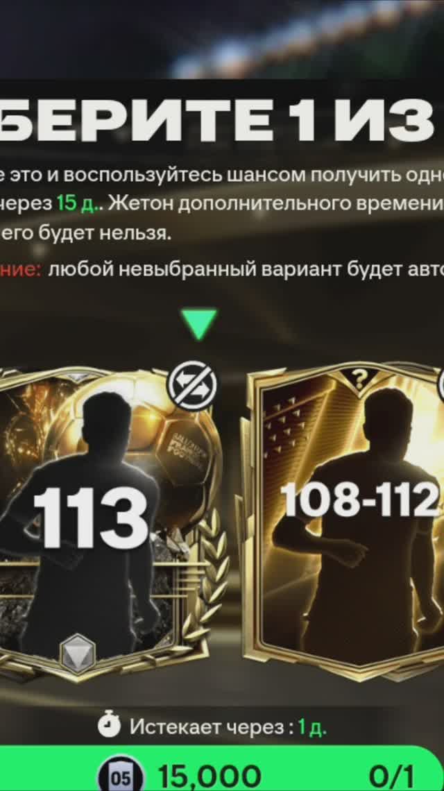 Выбор золотого мяча #fcmobile #фкмобайл #fc26 #фк26 #shorts