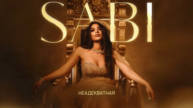 Sabi, ShHAMI - Верный (Official Audio)