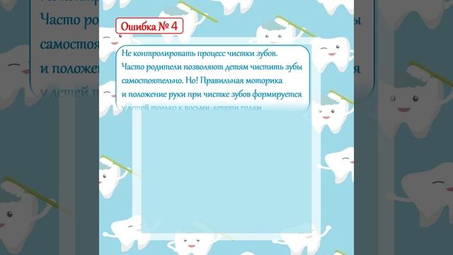 Ошибки по уходу за зубами у детей