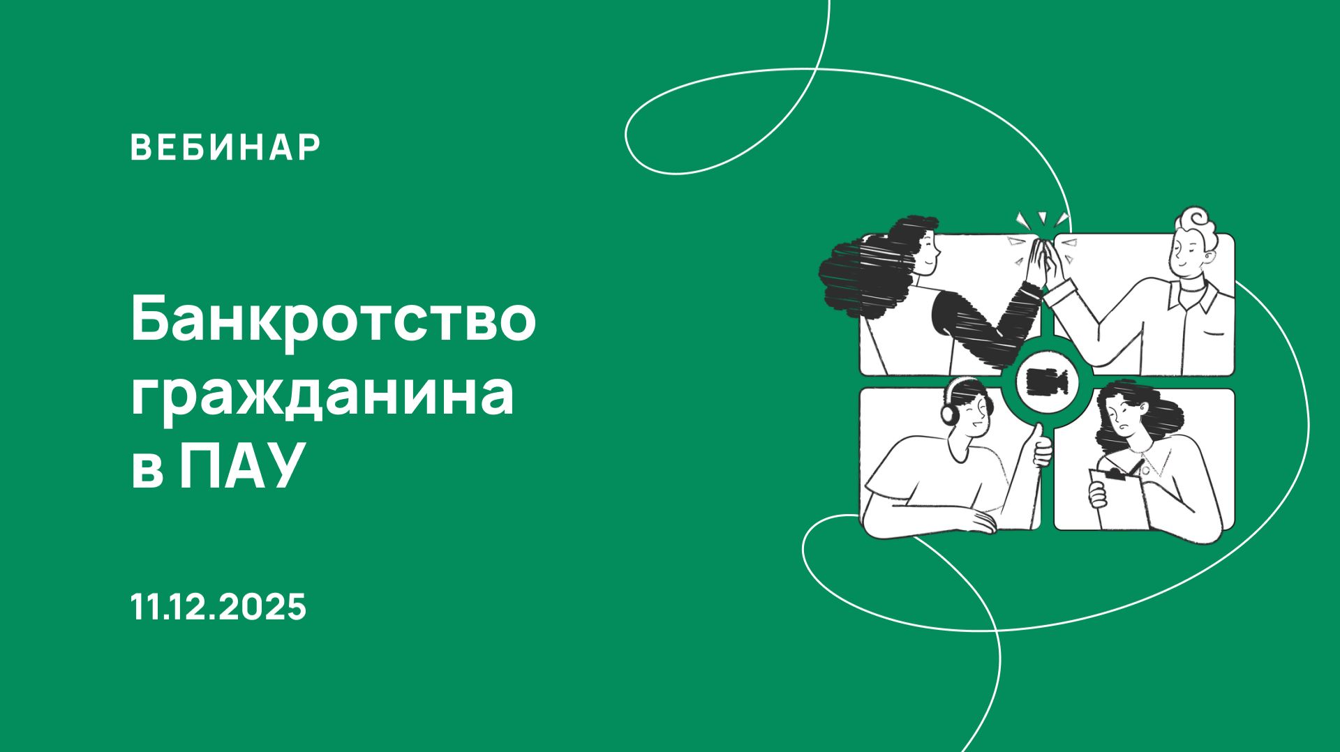 11.12.25, Знакомимся с программой «ПАУ», процедура РД