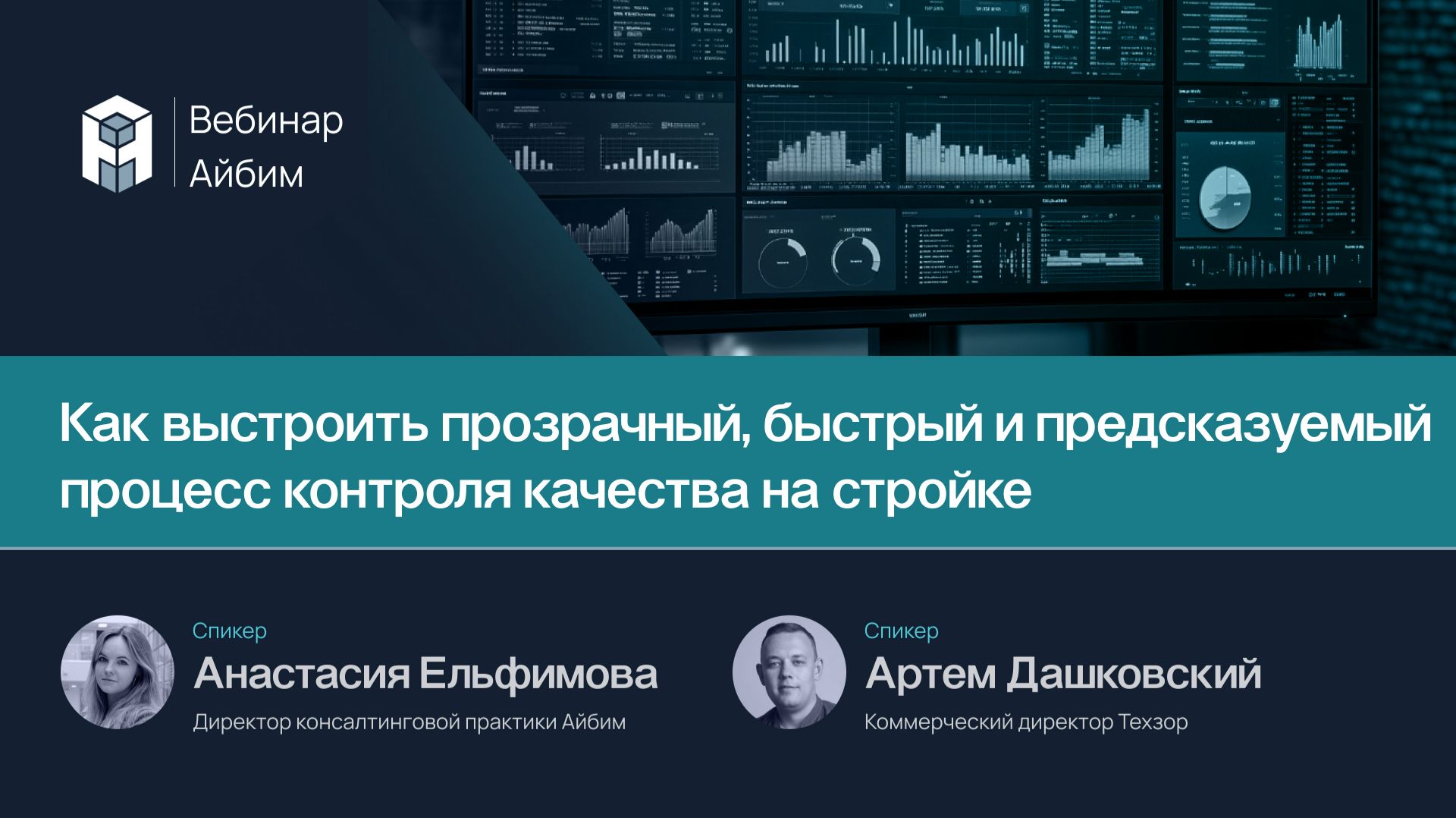 Как выстроить прозрачный, быстрый и предсказуемый процесс контроля качества на стройке