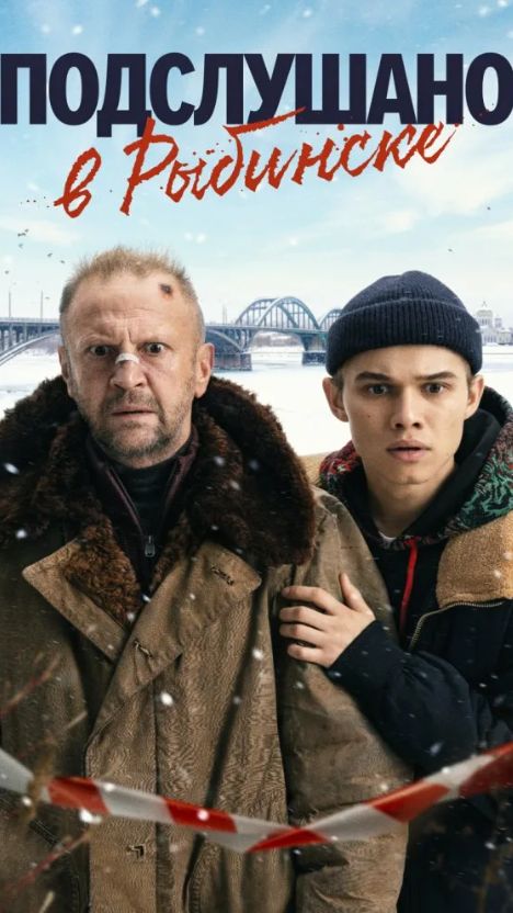 Макс рекомендует: сериал Подслушано в Рыбинске #shorts