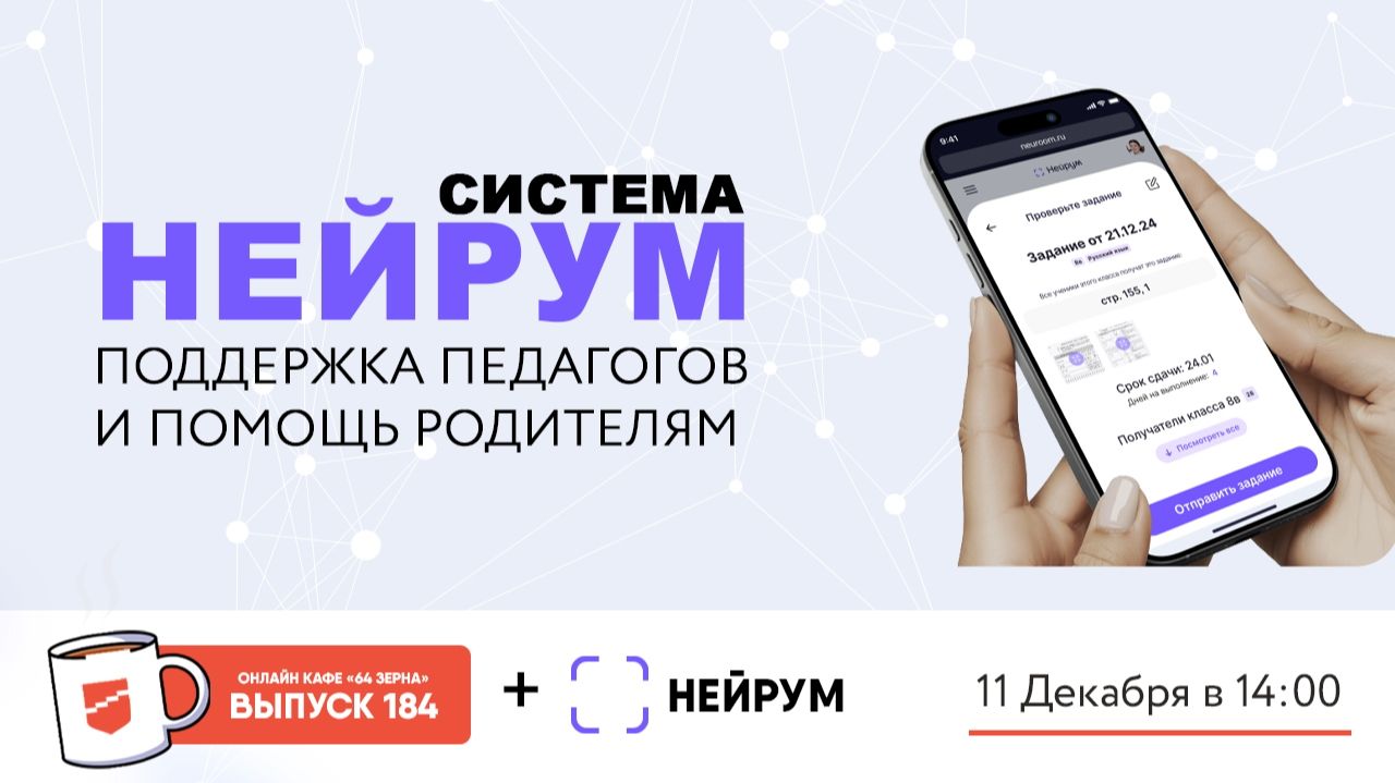 Онлайн-кафе «64 зерна» Выпуск 184