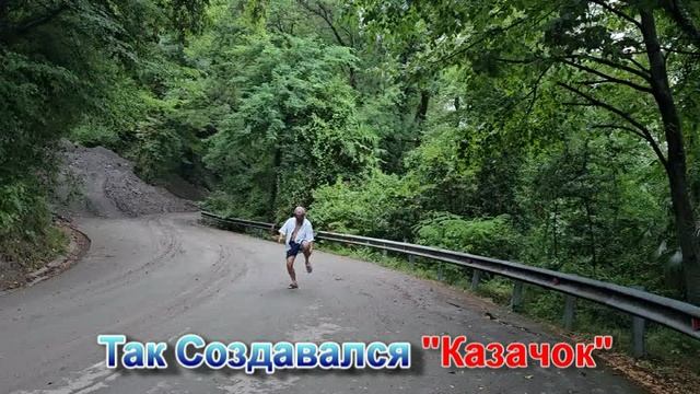 Версия происхождения танца казачок от иностранного туриста