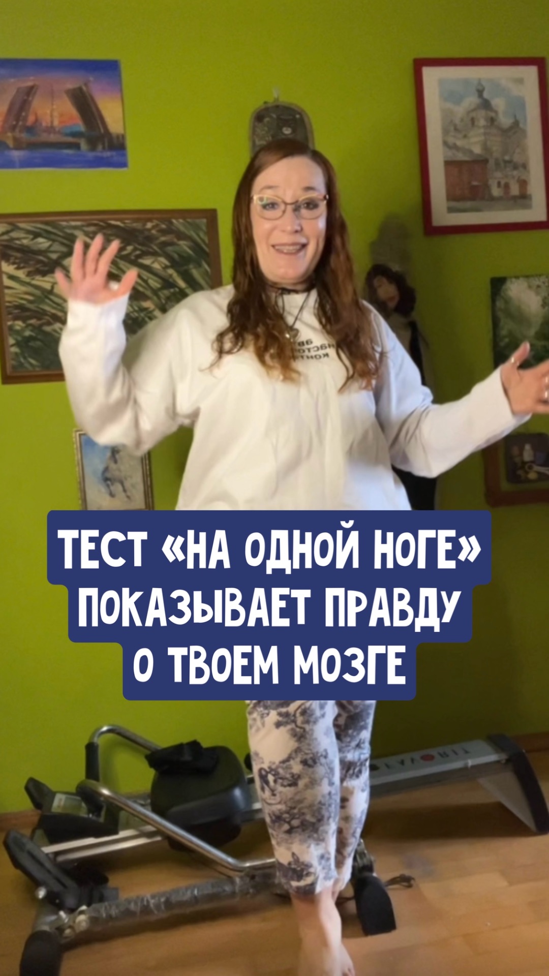 Тест "На одной ноге" показывает правду о твое мозге