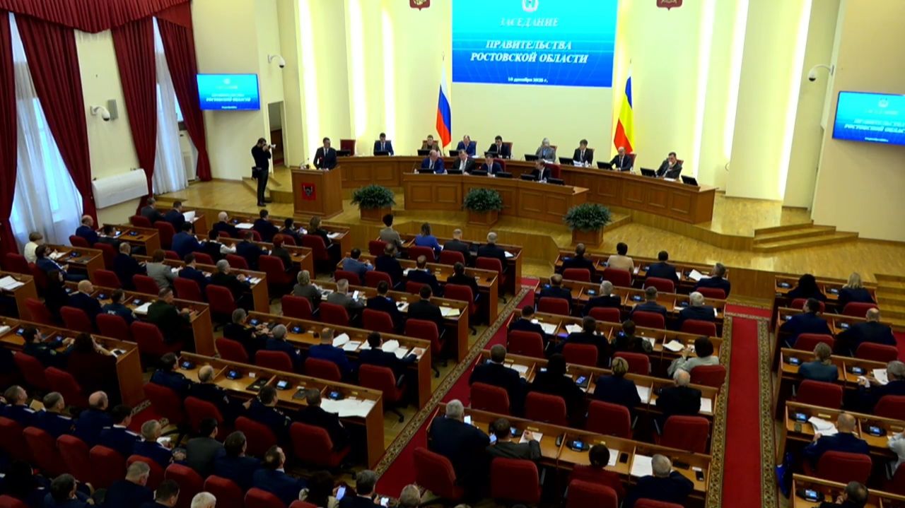 Заседание Правительства Ростовской области 10.12.2025