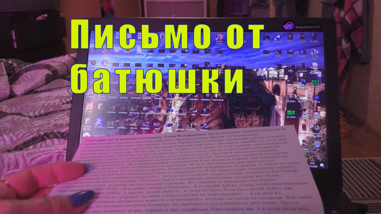 А СРАЗУ НЕЛЬЗЯ? ПИСЬМО ОТ БАТЮШКИ / 3 и 4 декабря 2025