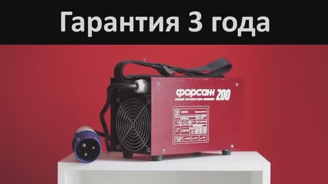 Сварочный инвертор Форсаж 200